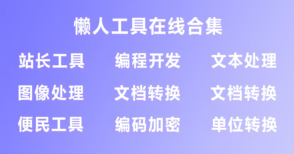 驼峰/下划线变量命名互转工具 | 免费在线JavaScript、Java等多语言变量命名格式转换工具 - 懒人工具